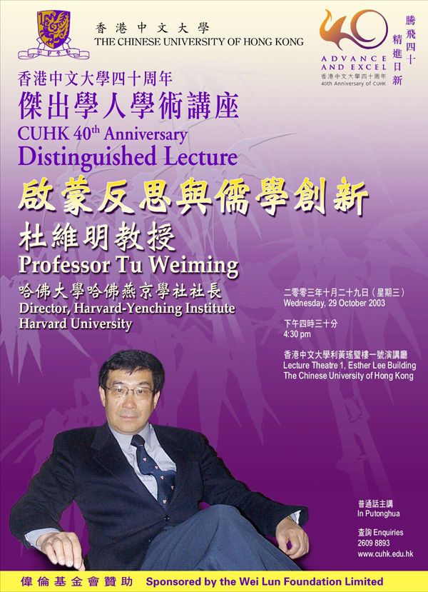 CUHK 40th Anniversary Distinguished Lecture by Professor Tu Weiming